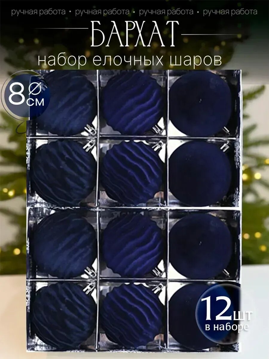 Набор елочных шаров бархатных,6, false