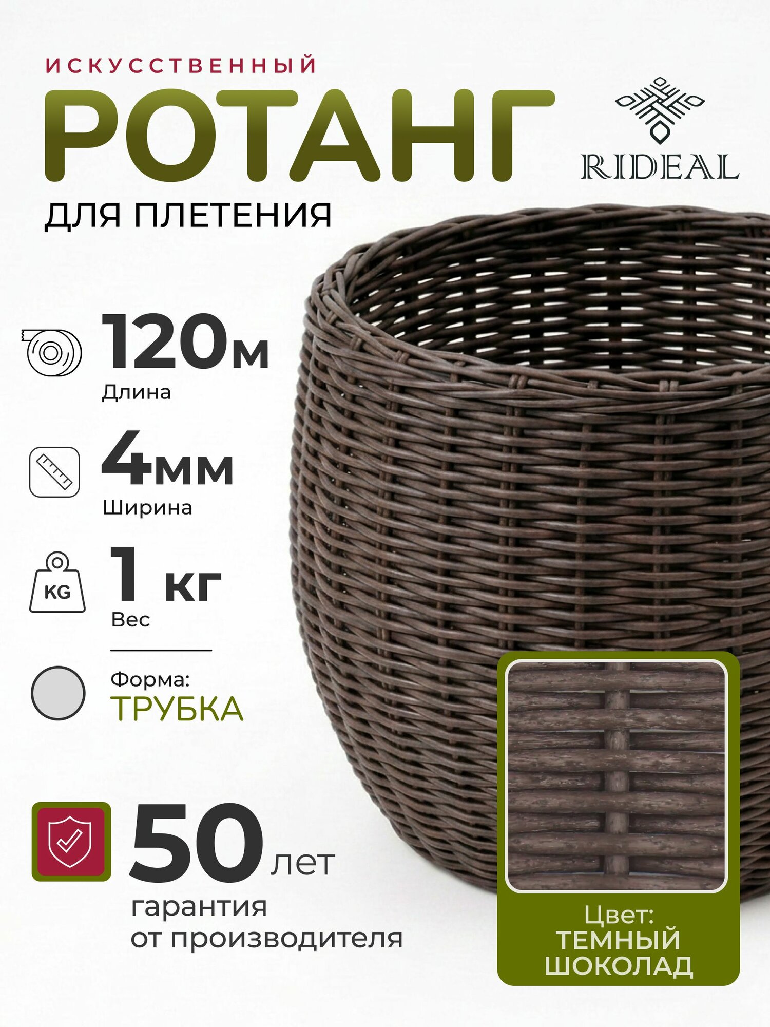 Ротанг 1кг для плетения трубка, цвет тёмный шоколад