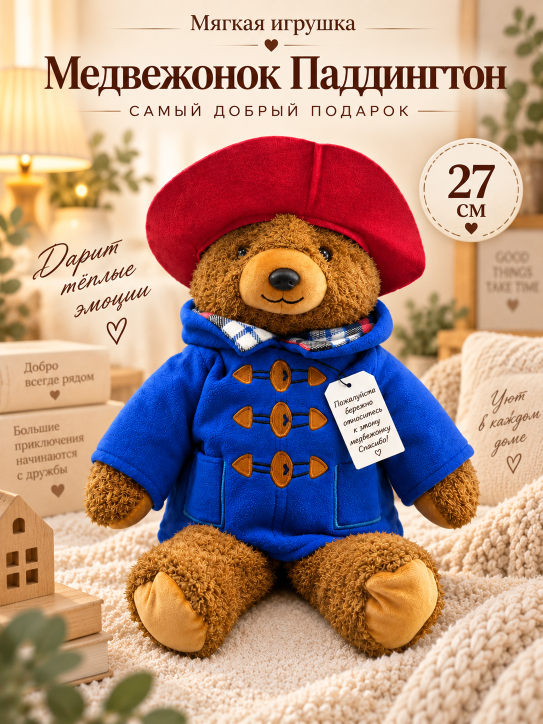 Плюшевый медвежонок Паддингтон 27 см, мягкая игрушка в синем пальто и красной шляпе, подарок для детей и взрослых