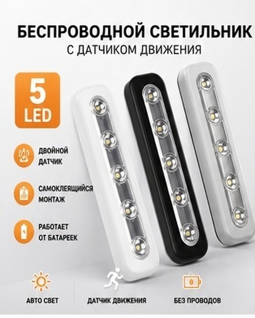 Светильник на батарейках для шкафа с датчиком движения 17.50x4.50x2.50cm