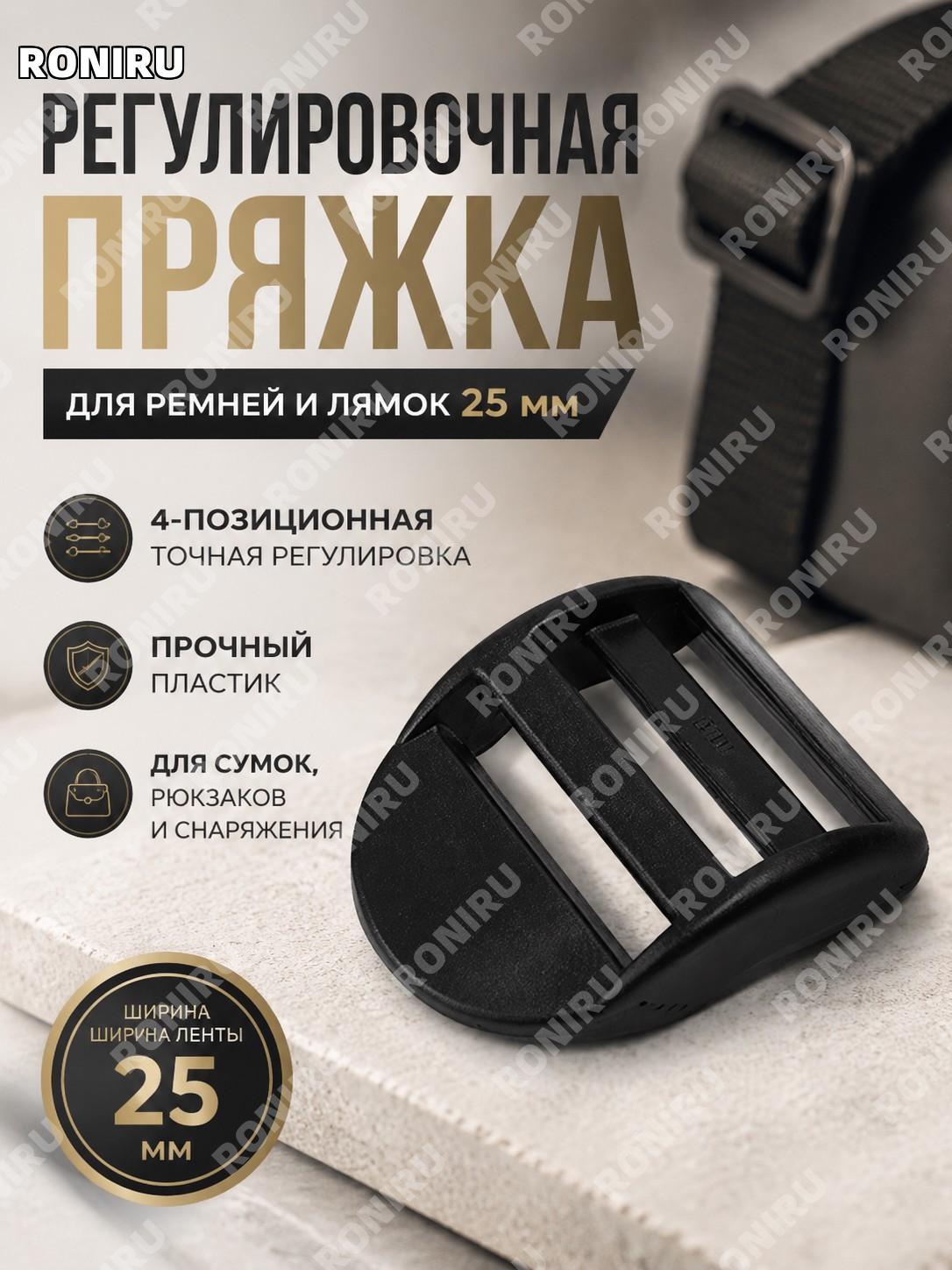 Пластиковая пряжка-регулятор 25 мм для ленты, соединитель ремня, четырехщелевая застежка для сумок и аксессуаров