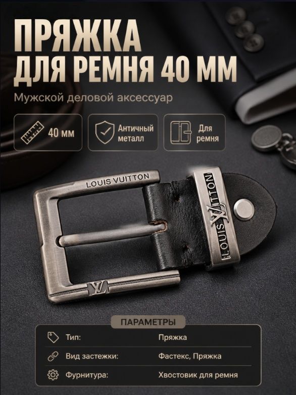 Пряжка для ремня 40 мм
