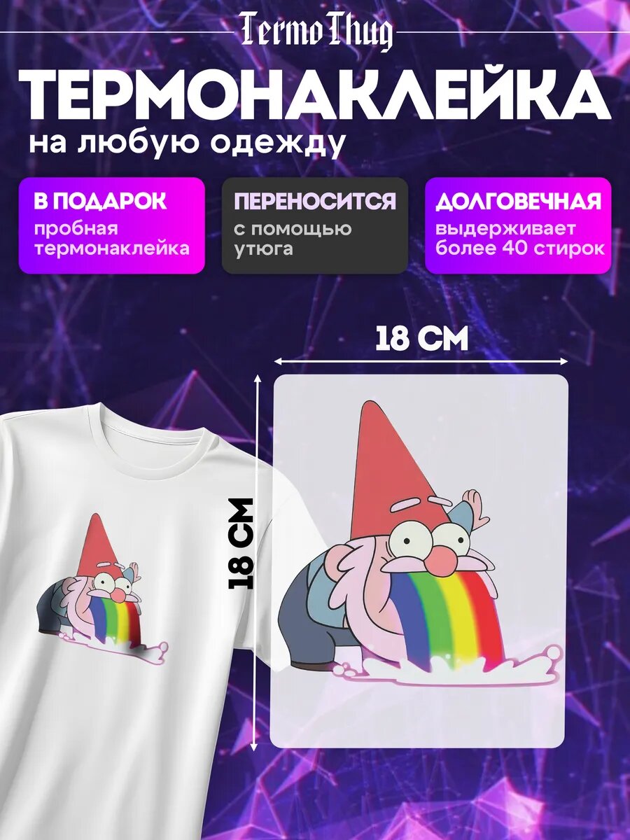 Термонаклейка на одежду Гравити фолз термотрансфер