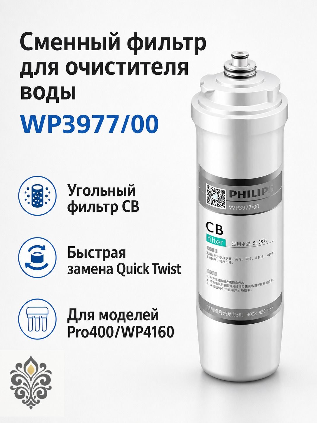 Сменный фильтр для очистителя воды Philips WP3977/00: совместим с Pro400/WP4160, SL 10, угольный