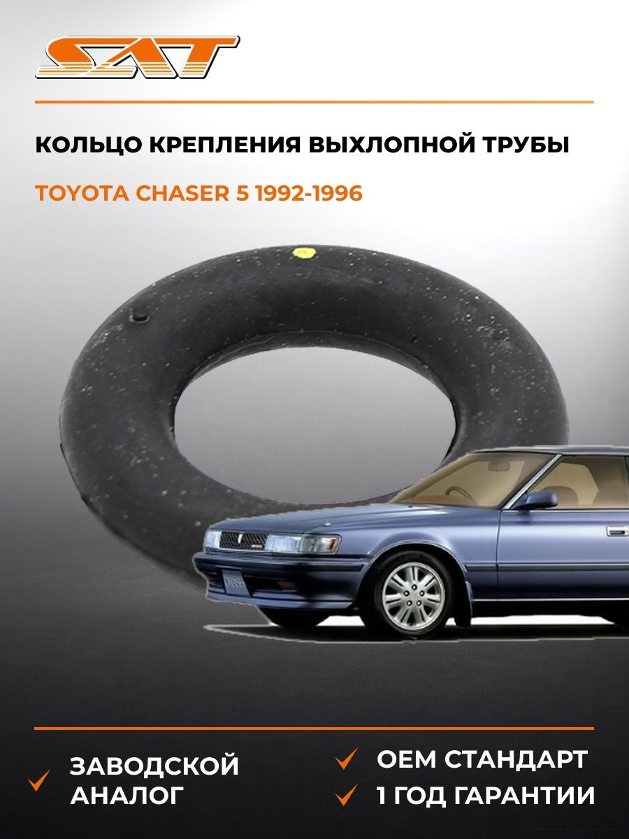 Кольцо крепления выхлопной трубы SAT ST9030136001 Тойота Чейсер 5 Toyota Chaser 5 1992-1996