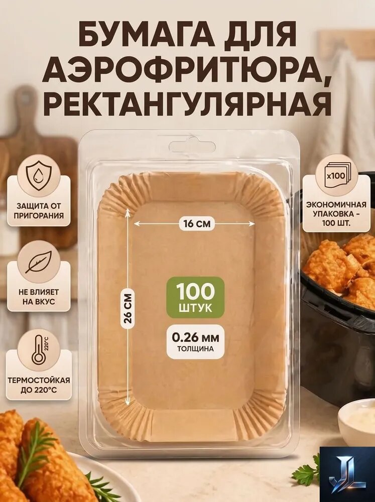 Бумага пищевая 0.26 м х 16 см, 100 шт