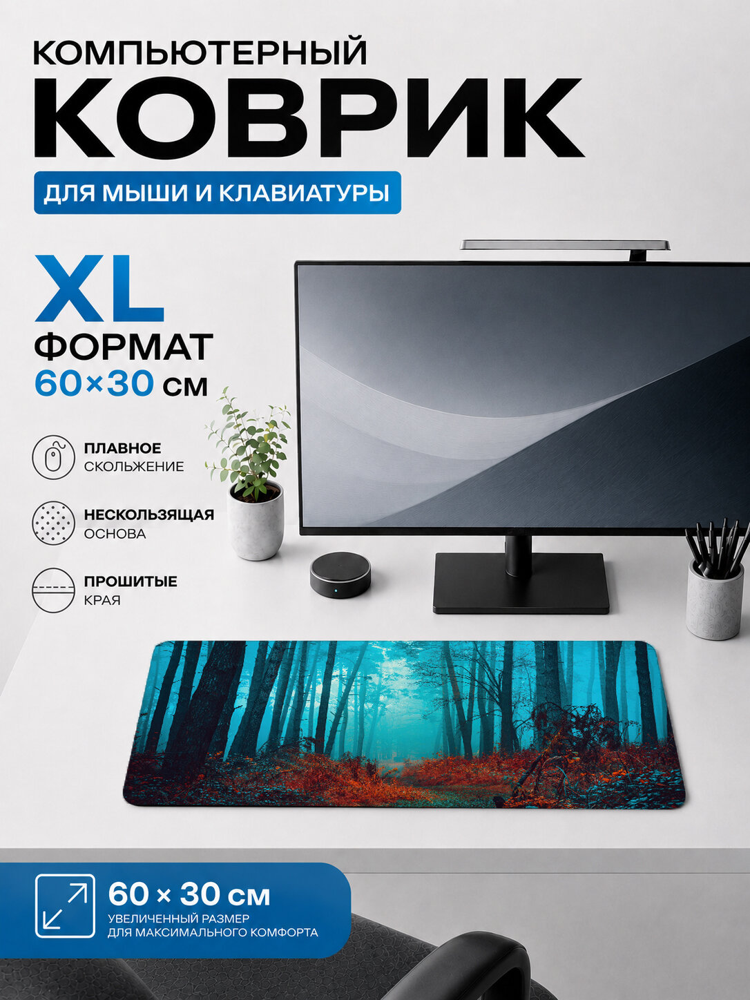 Большой игровой коврик для мыши и клавиатуры 60×30 см, природа — голубой лес и красные листья