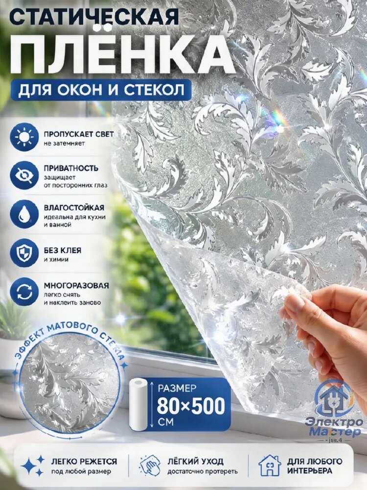 Пленка для окон 80x500 см 1 шт декоративная противоударная, противоосколочная белый, светло-бежевый