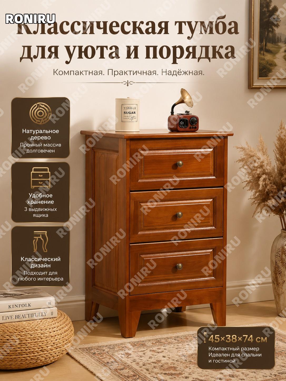 Прикроватная тумба с 3 ящиками Светлый орех 45×38×74 см, узкий шкафчик для хранения спальни и интерьера для дома