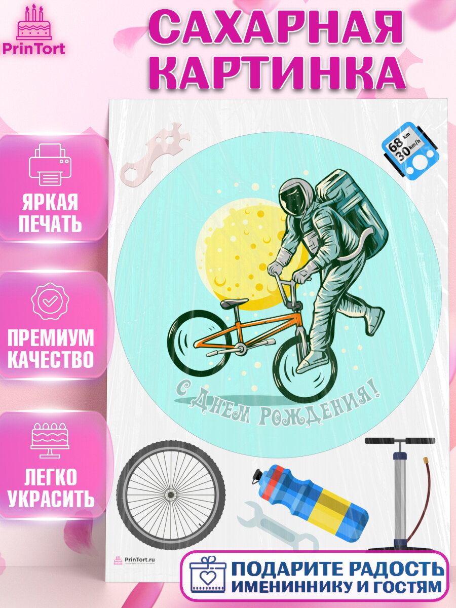 Сахарная картинка для торта Экстрим. Украшения для торта мальчику на День Рождения. Декор для выпечки PrinTort