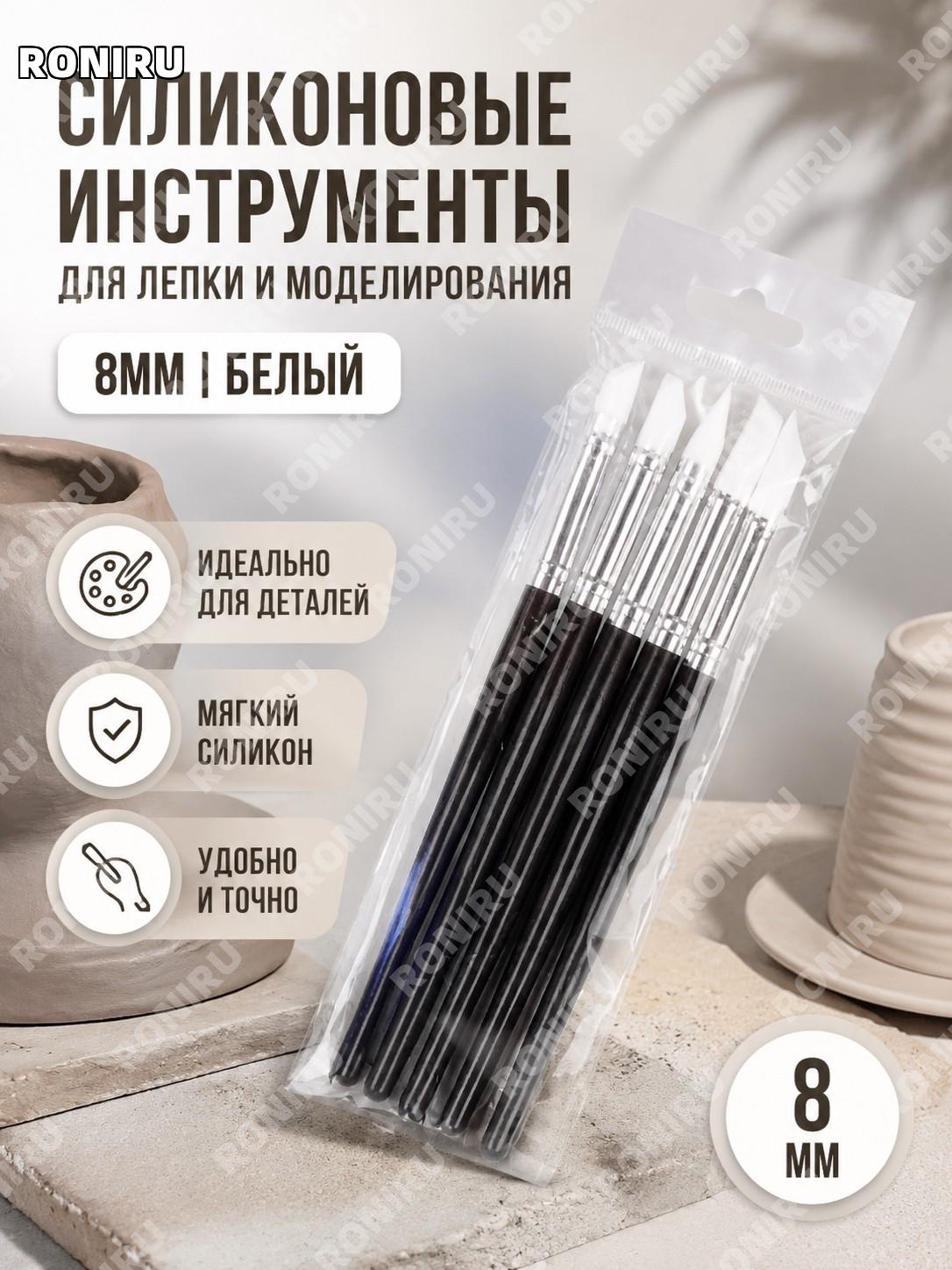 Силиконовая кисть для лепки с деревянной ручкой 8 мм белая, инструмент для моделирования глины и керамики дома