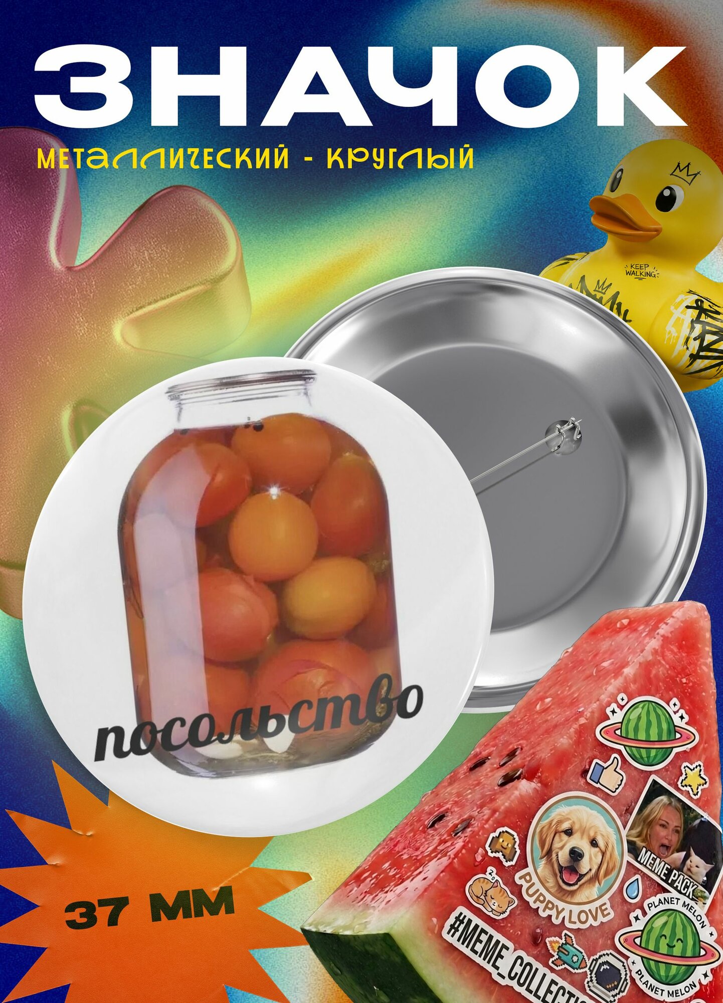 Значок "Помидоры - мем" 37 мм