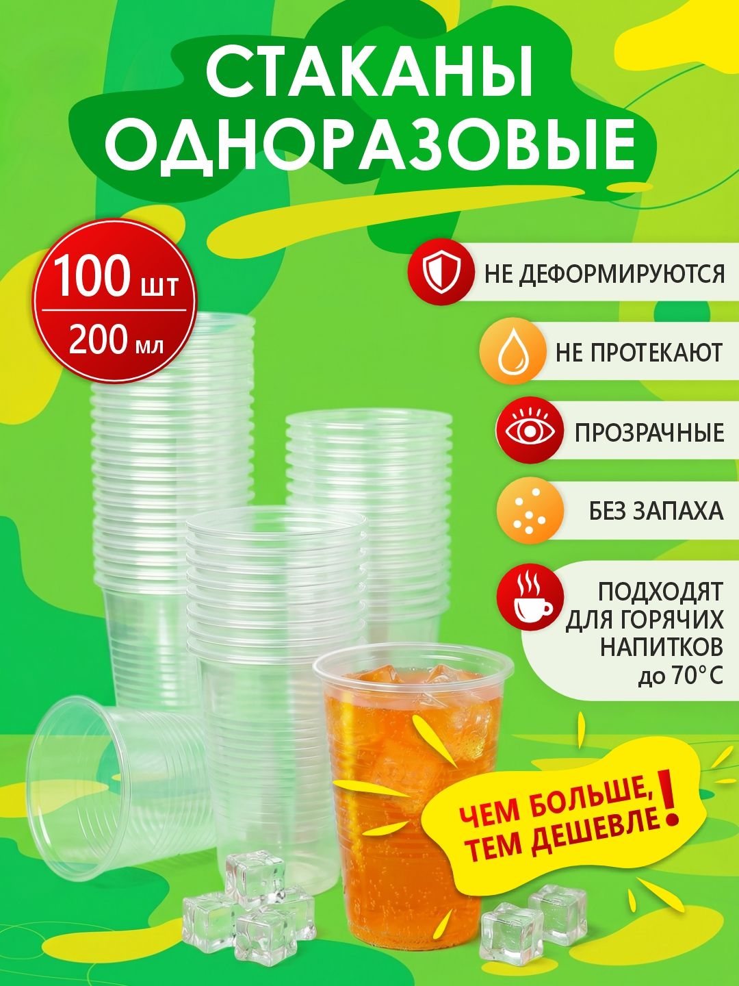 Стаканы одноразовые 200 мл 100 шт, пластиковые, прозрачные, стаканчики для горячих и холодных напитков, для кофе, для чая, одноразовая посуда для пикника, праздника