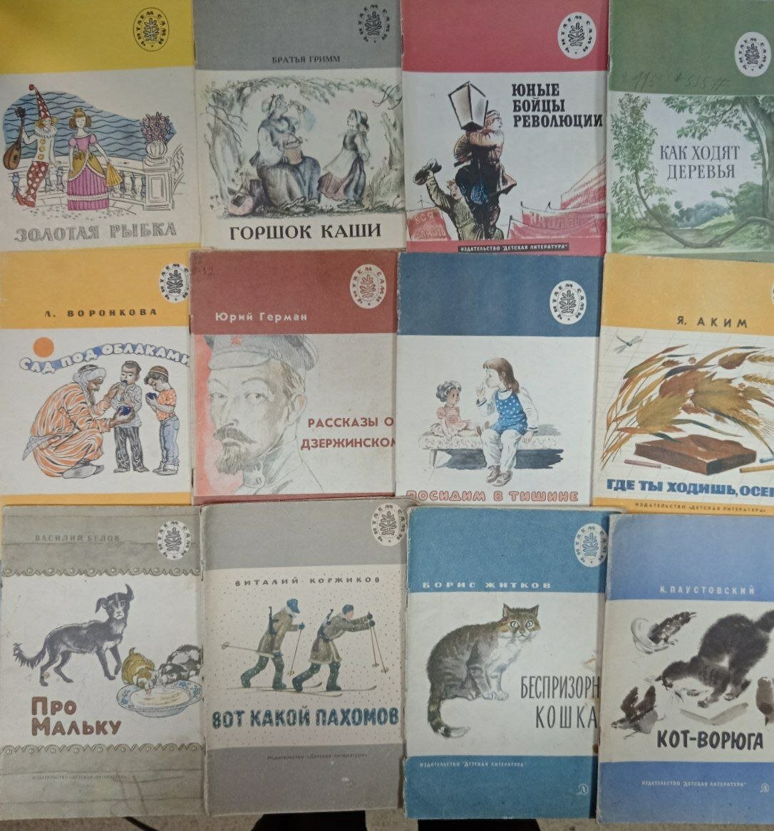 Читаем сами: Братья Гримм. Борис Житков. Паустовский, сказки, рассказы, поговорки, стихи (комплект из 12 секонд-хенд книг)