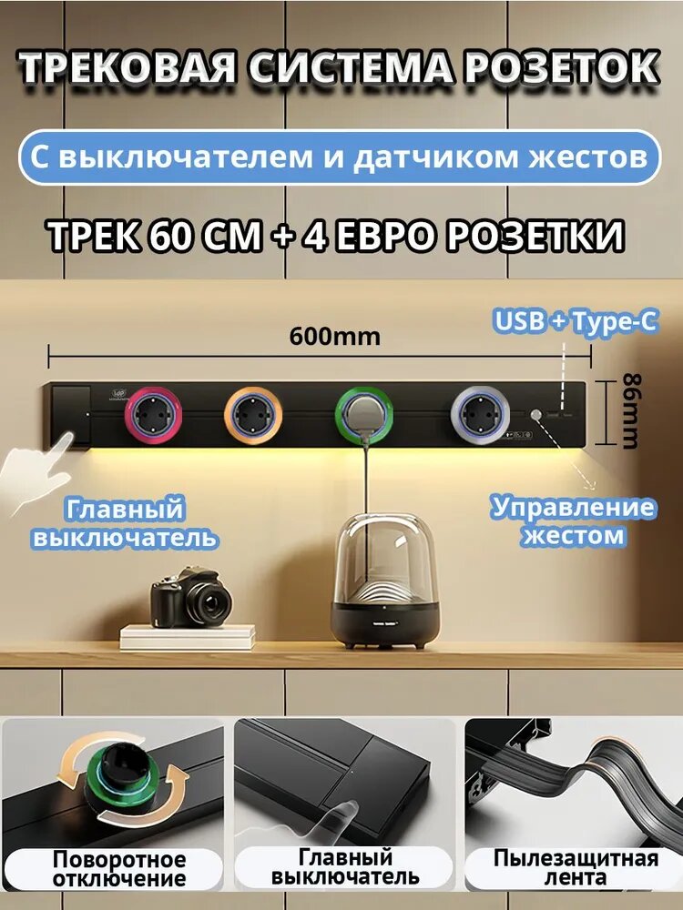 Трековая система розеток 60 см, шинопровод с выключателем и индукционной лампой и USB + 4 евро розетки, черный
