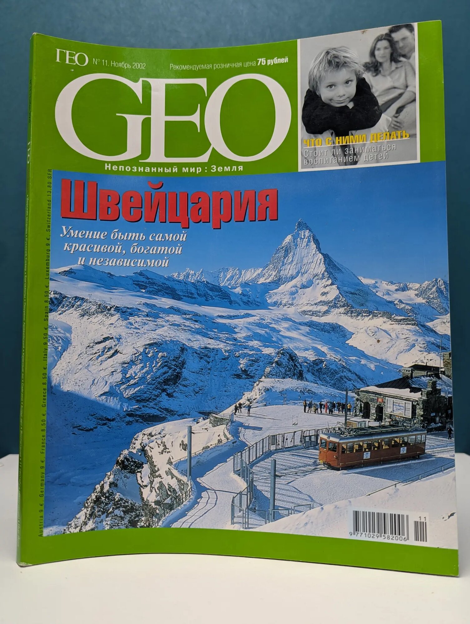 ГЕО. Выпуск № 11/2002 Сборник 2002