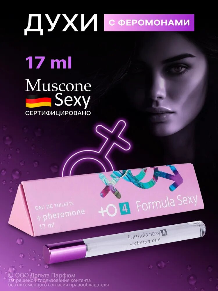 Туалетная вода женская Formula Sexy №4 с феромонами цветочные, зелёные 17 мл подарок девушке, женщине