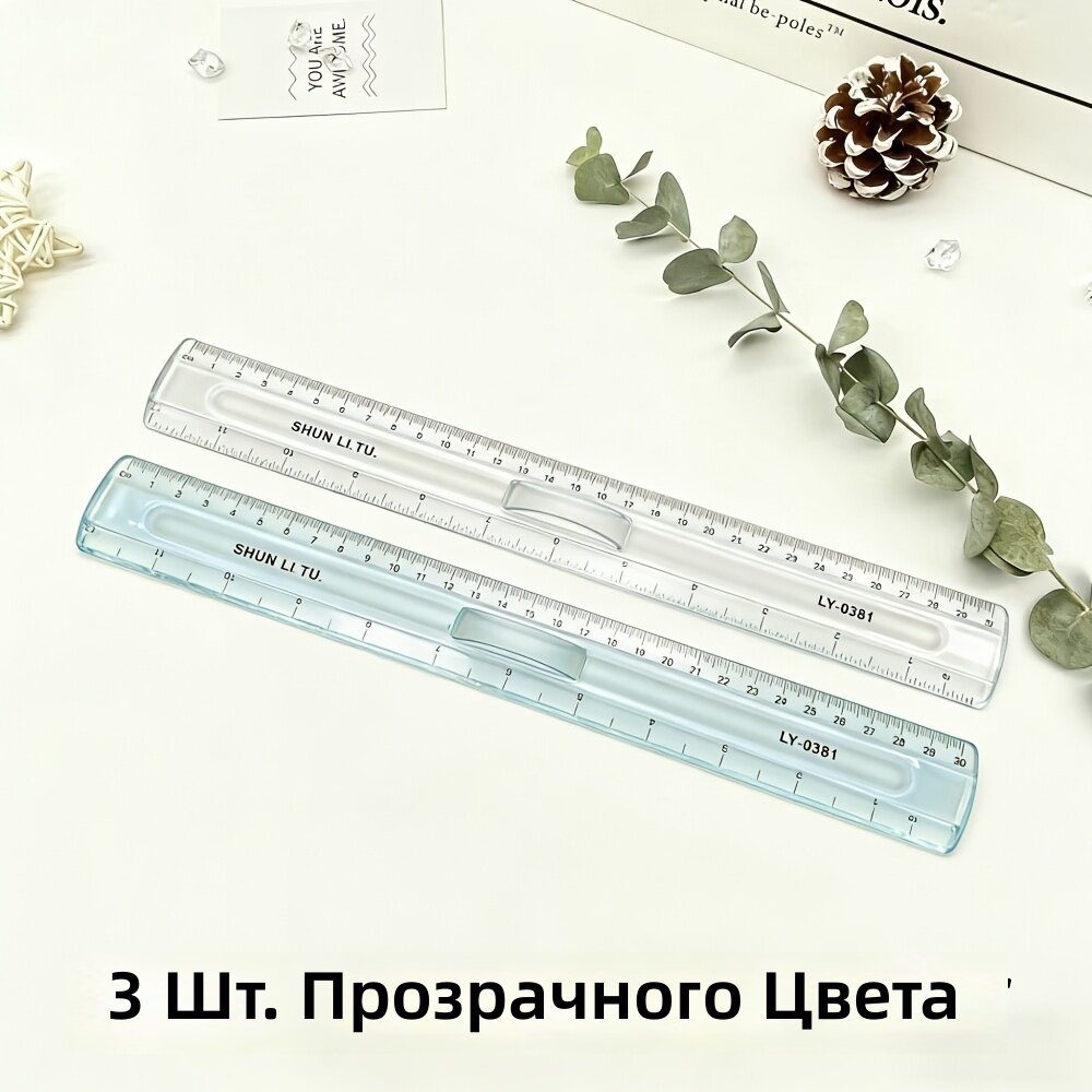 Линейка измерительная прозрачная пластиковая, набор 3 шт, 30 см, школьная