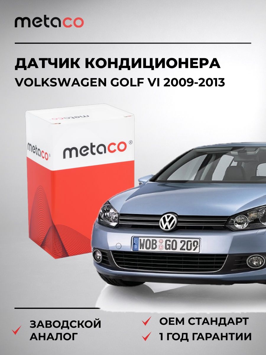 Датчик кондиционера METACO 6350001 Фольксваген Гольф VI Volkswagen Golf VI 2009-2013