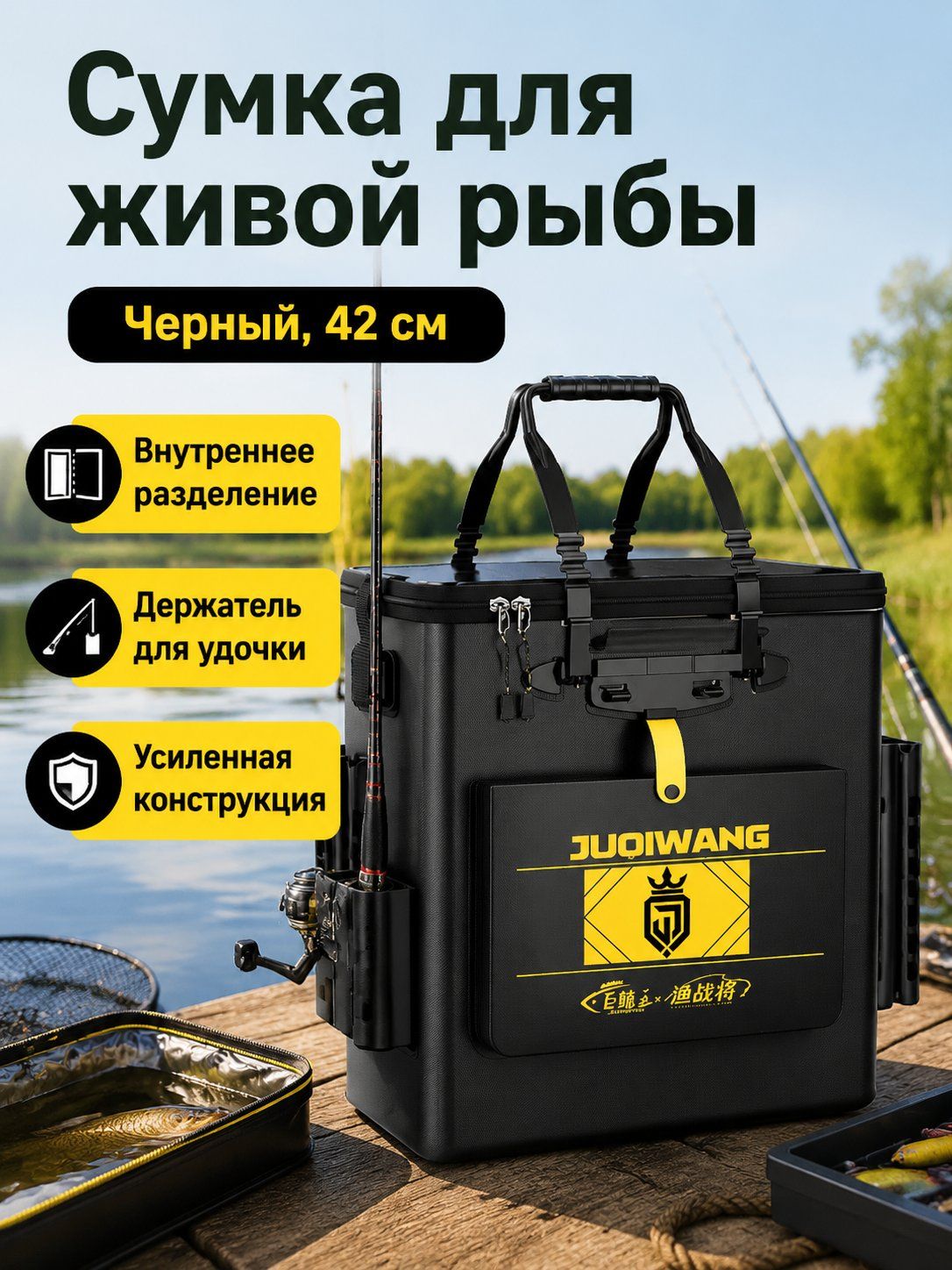 Живцовый садок для рыбалки 42 см, черный, с боковым карманом и держателем удочки, водонепроницаемый
