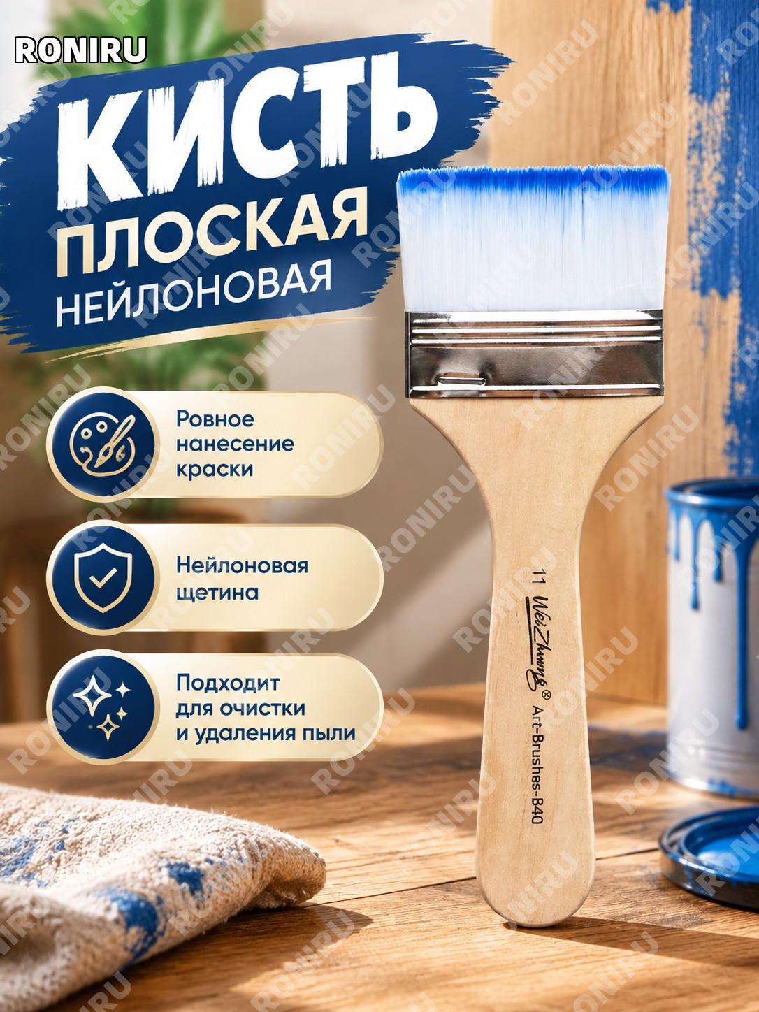 Кисть для краски B40 шестицветная нейлоновая плоская №11 для очистки и покраски, малярная щетка для дома и работ