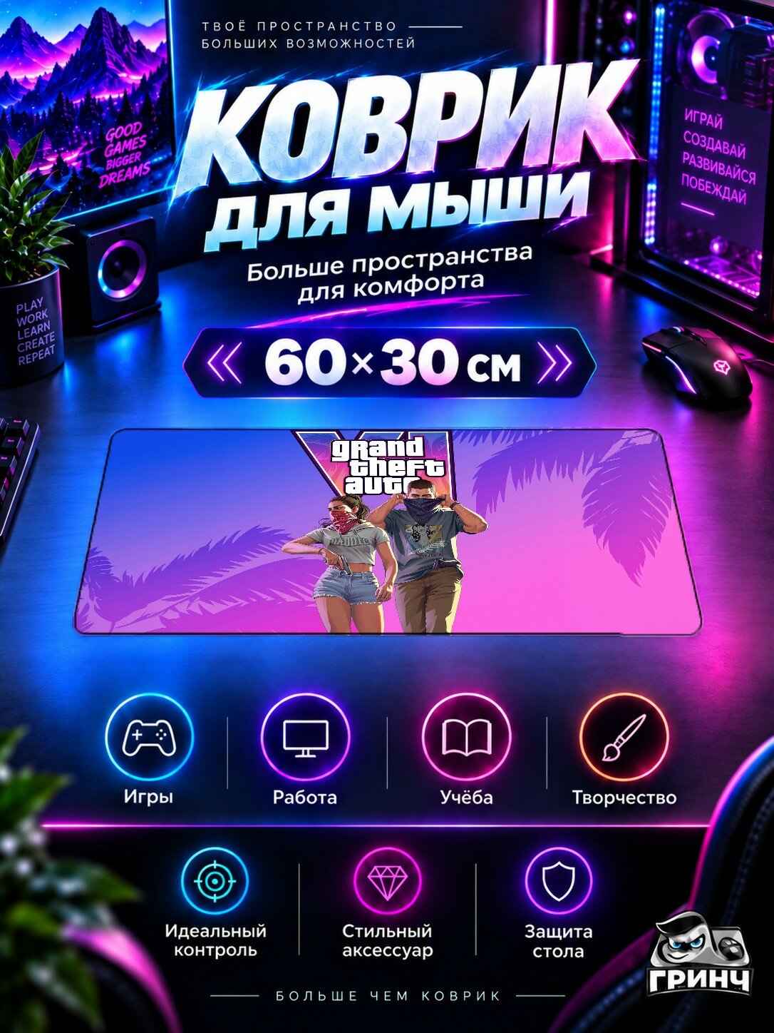Игровой коврик для мыши 60×30 см — Grand Theft Auto / Гранд Тефт Авто — Grand Theft Auto 6 Game