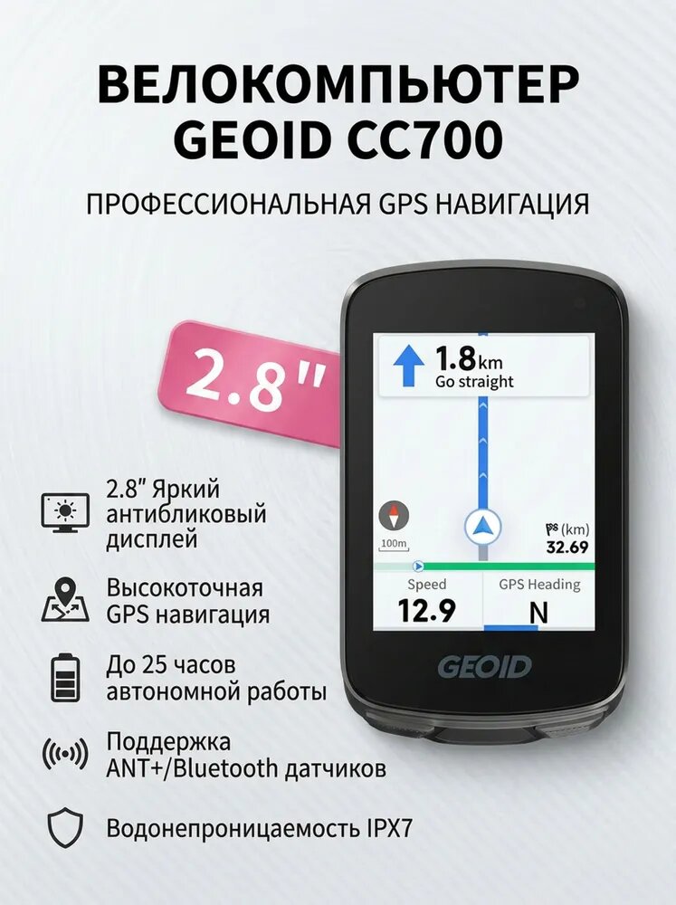 Велокомпьютер Geoid CC700 2,8-дюймовый цветной сенсорный экран Поддержка Bluetooth ANT+ Степень водонепроницаемости IPX7