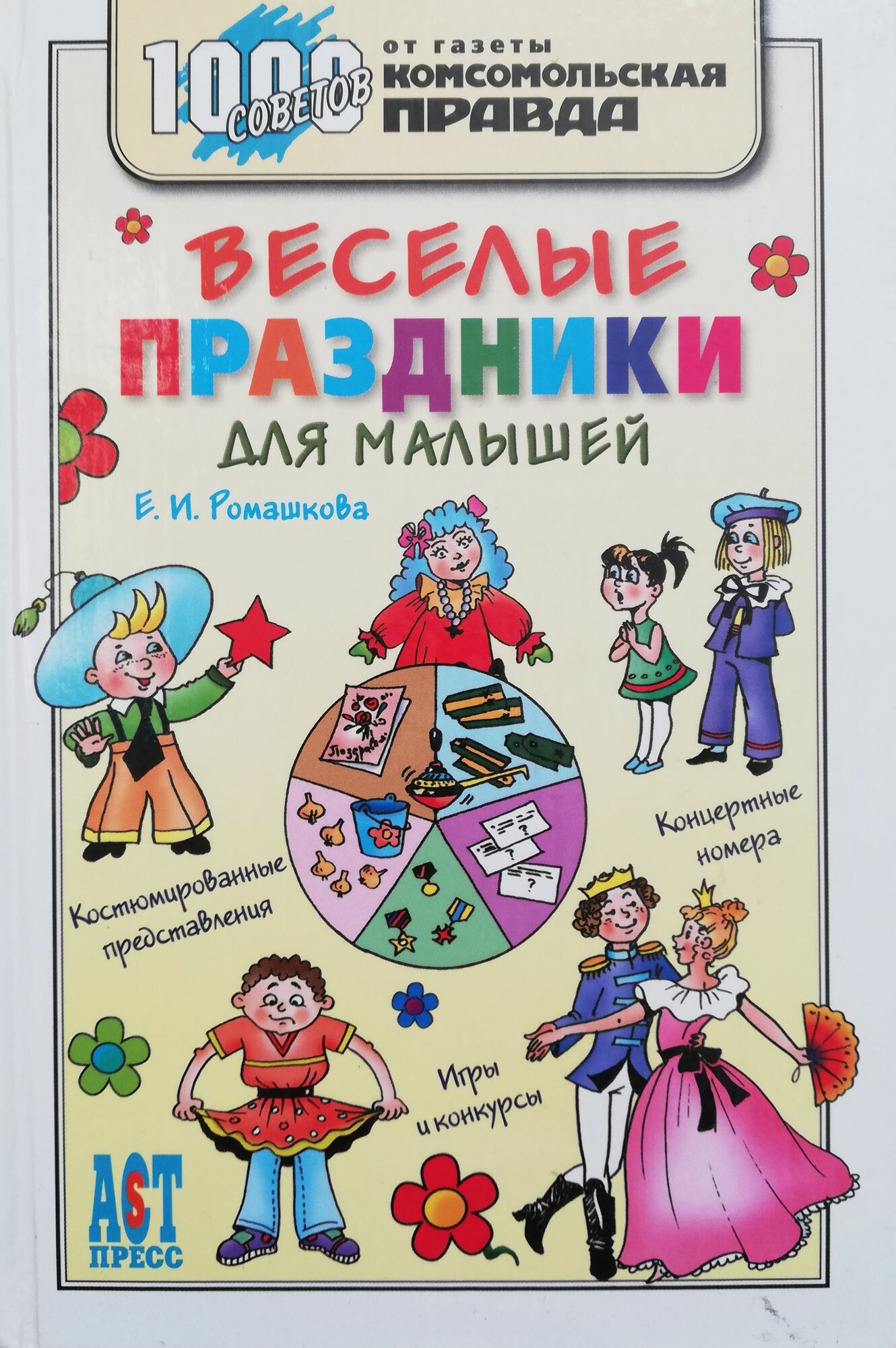 Веселые праздники для детей