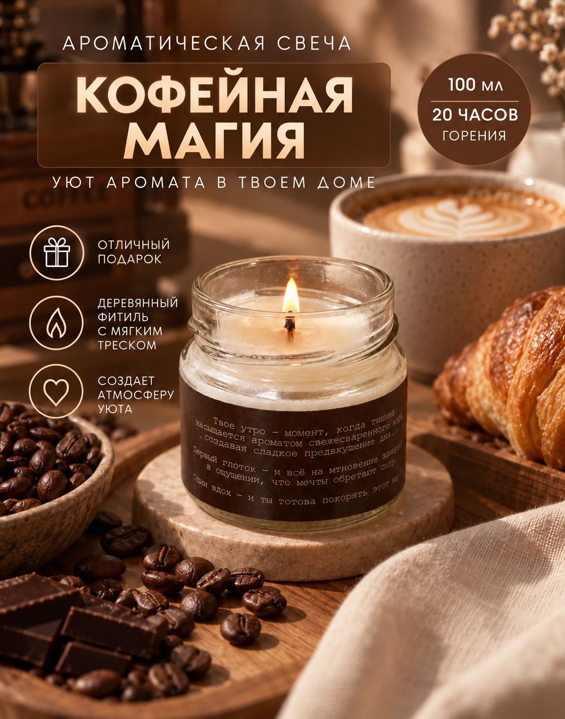 Свеча ароматическая с деревянным фитилем
