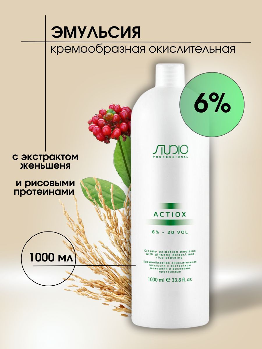Kapous Professional Studio ActiOx 6% Эмульсия (окислитель, оксигент, оксид) кремообразная окислительная с экстрактом женьшеня и рисовыми протеинами 1000 мл