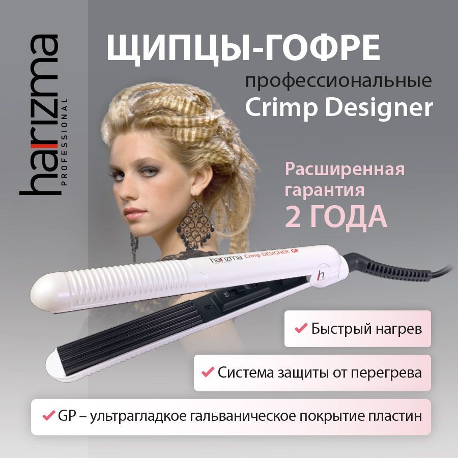 Harizma Щипцы для креативного дизайна Crimp Designer GP