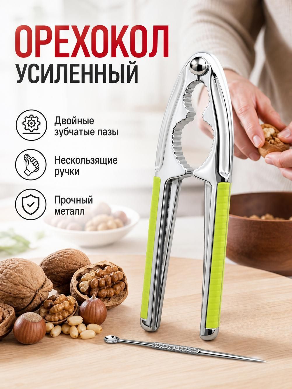 Орехокол