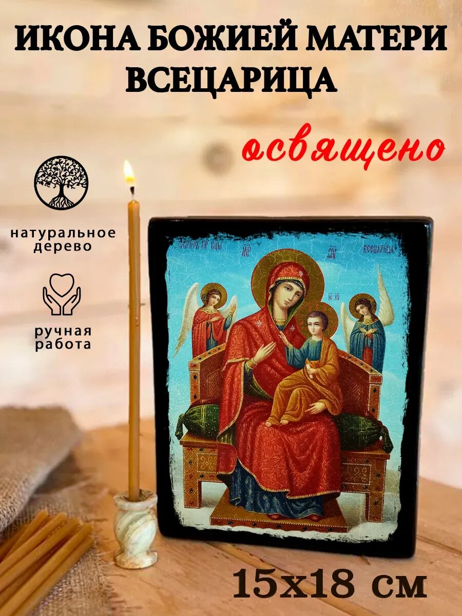 Икона Божия Матерь Всецарица - икона ручной работы на дереве
