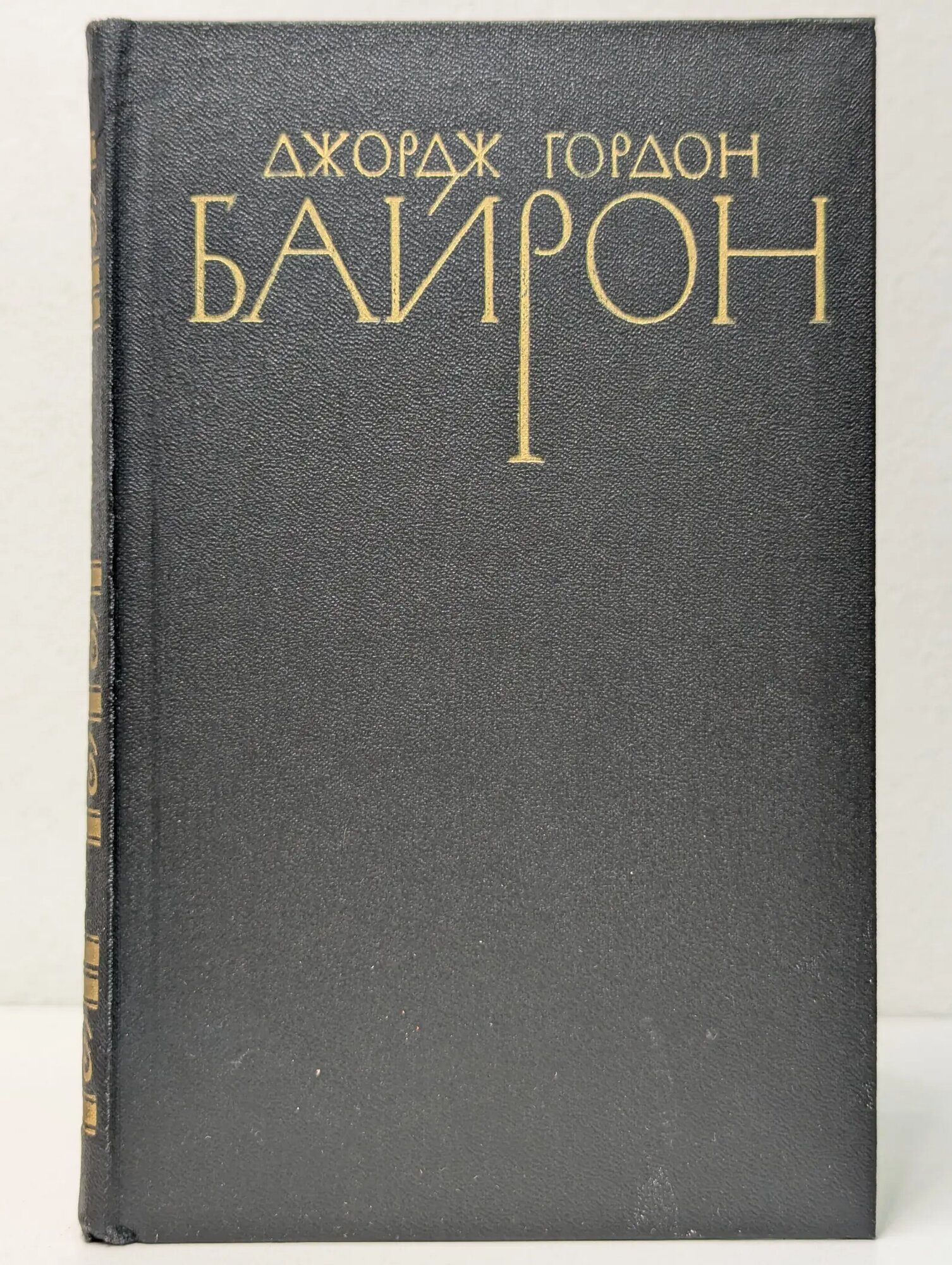 Библиотека Огонек. Джордж Гордон Байрон. Собрание сочинений в 4 томах. Том 3 Байрон Джордж Гордон Ноэл 1981