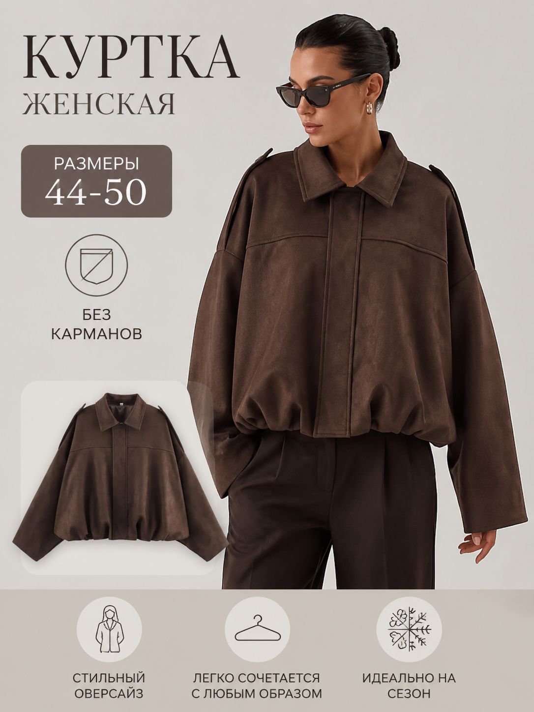 Куртка