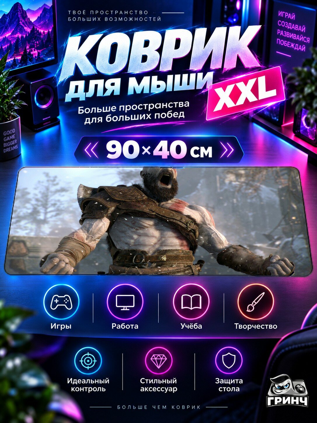 Большой игровой коврик для мыши и клавиатуры God of War / Бог войны — God Of War 4 90х40 см XXL