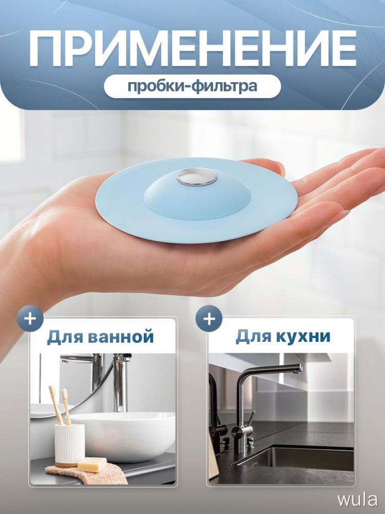 Пробка-фильтр wula силиконовая для ванной и кухни, синяя, круглая, 1 шт