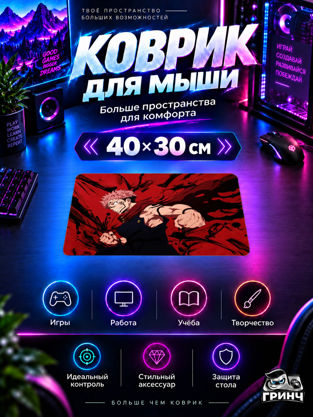 Игровой нескользящий коврик для мыши Jujutsu Kaisen / Магическая битва — Рёмен Сукуна / Ryomen Sukuna — удар, 40×30 см, 3 мм, жаккардовый, прошитые края