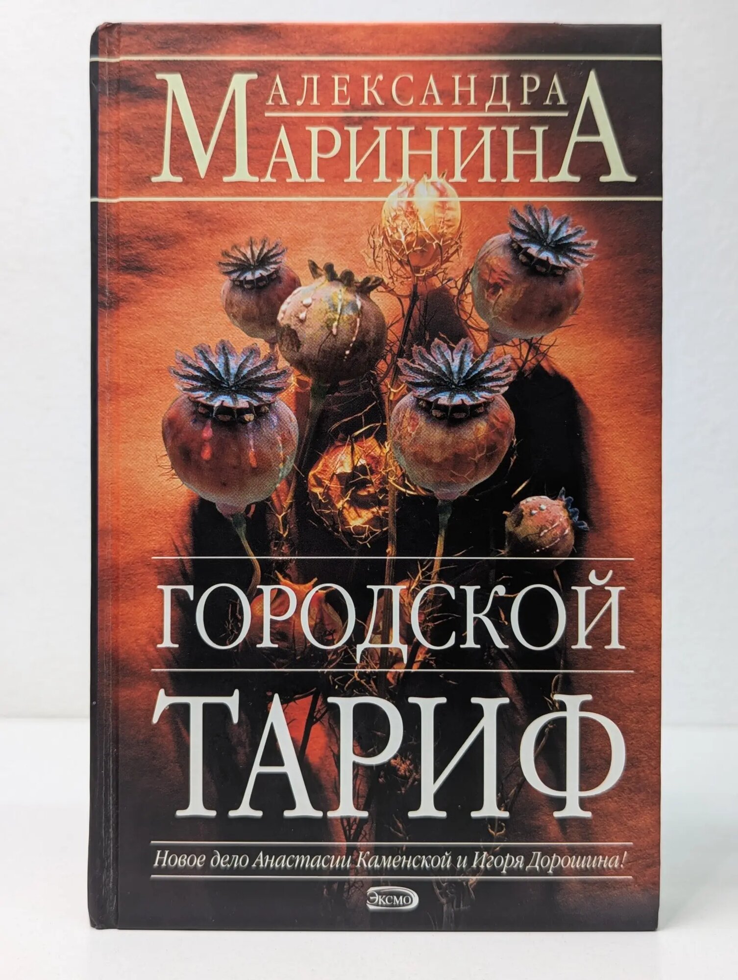 Городской тариф Маринина Александра Борисовна 2006