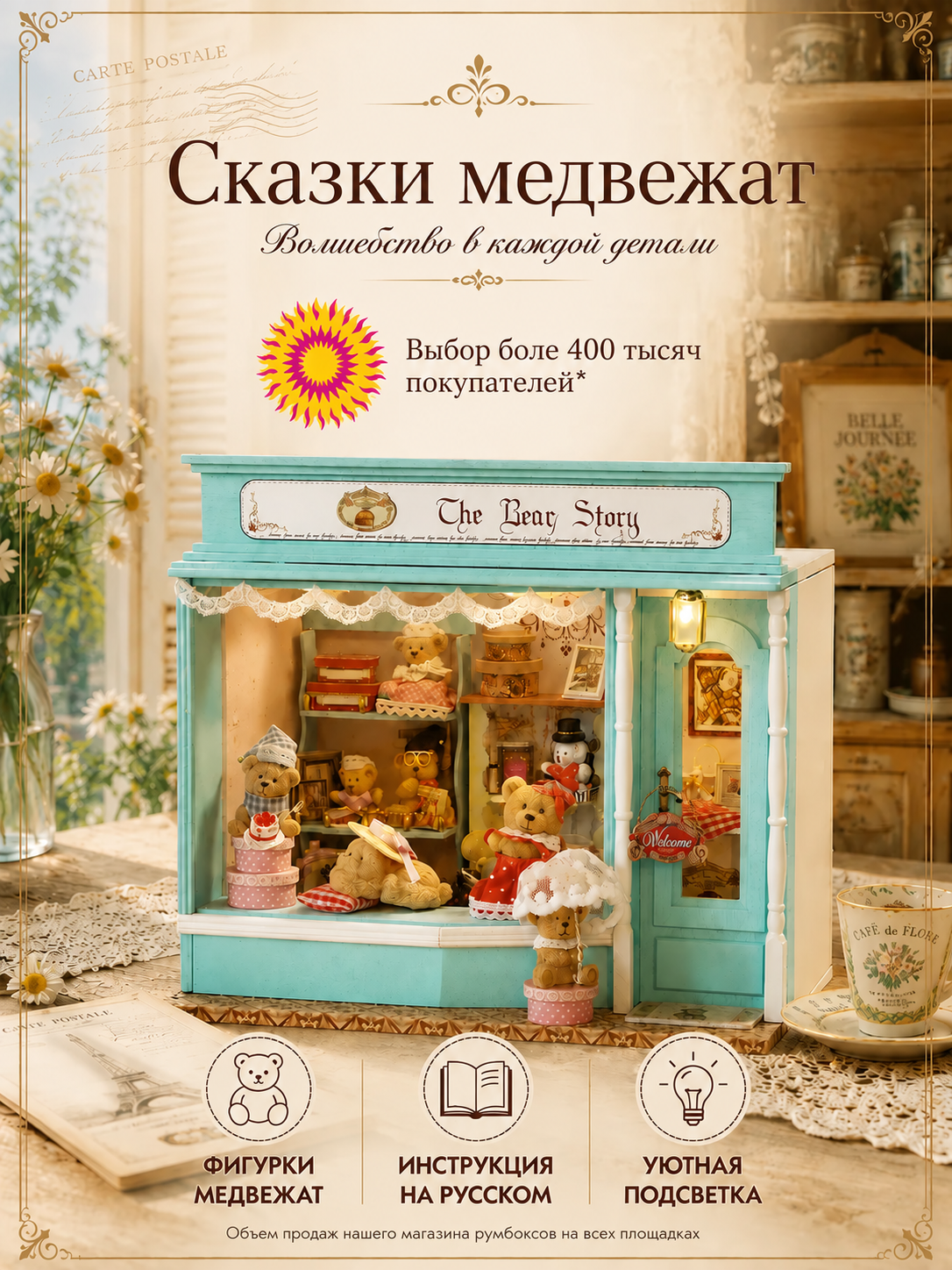 Музыкальный Подарочный Интерьерный конструктор (Румбокс) Yarvita "Сказки Медвежат" миниатюра DIY House