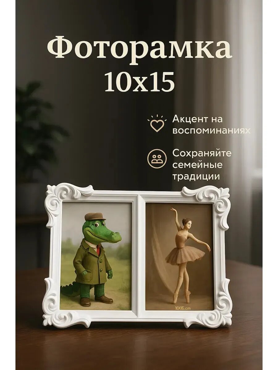 Фоторамка пластик на 2 фото "Узорные уголки" 10х15 см,