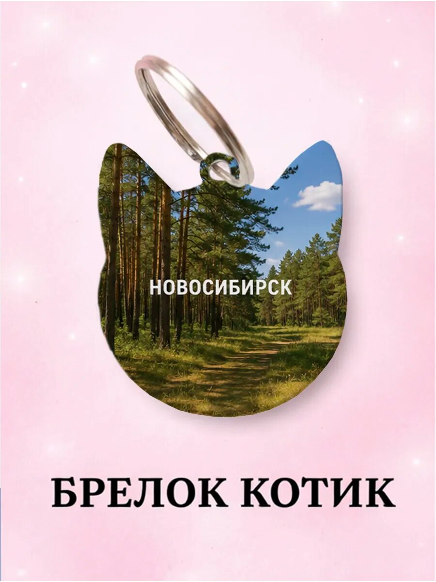 Брелок