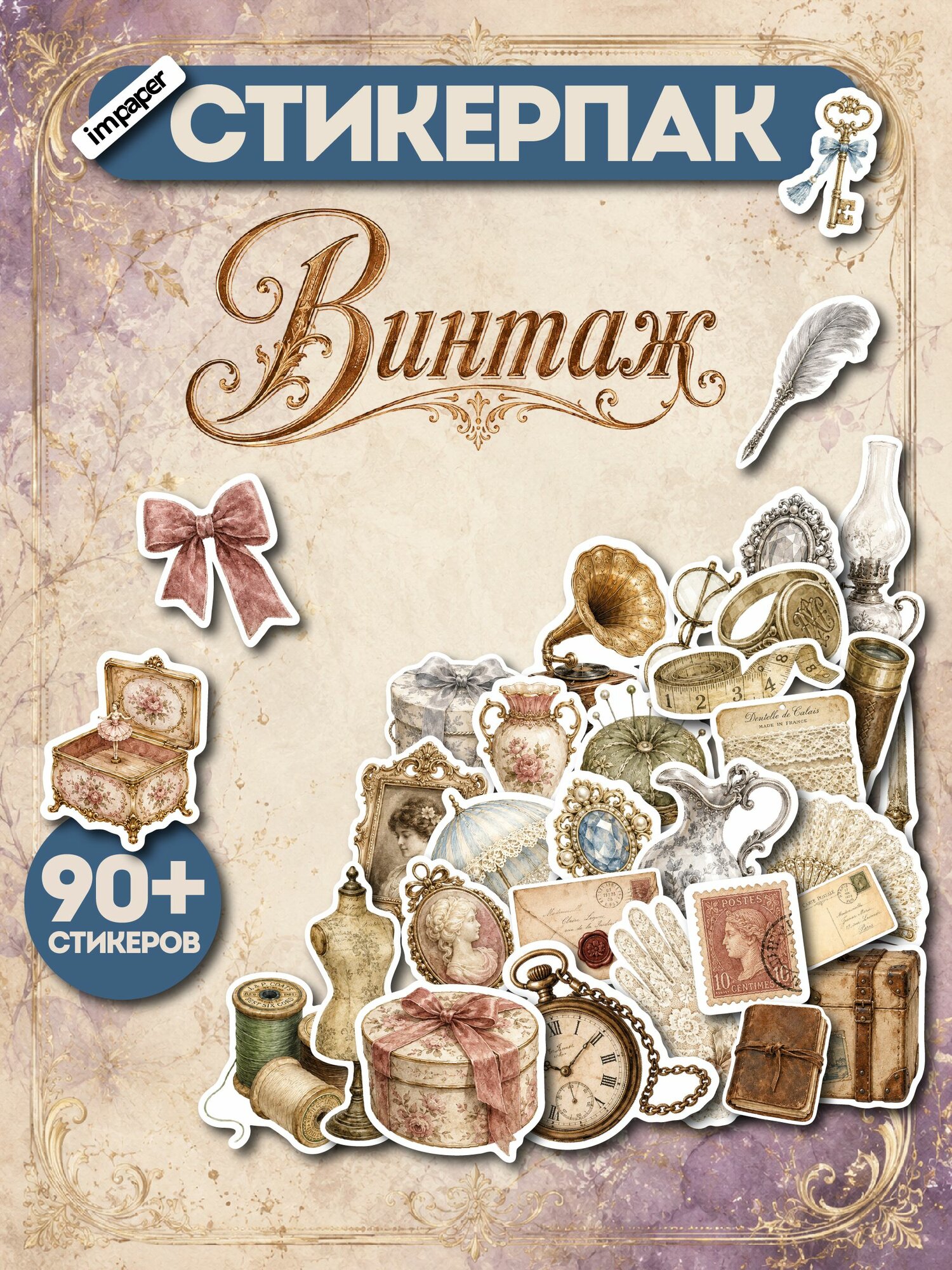 Стикерпак, наклейки винтаж vintage для скрапбукинга, 4 листа А5