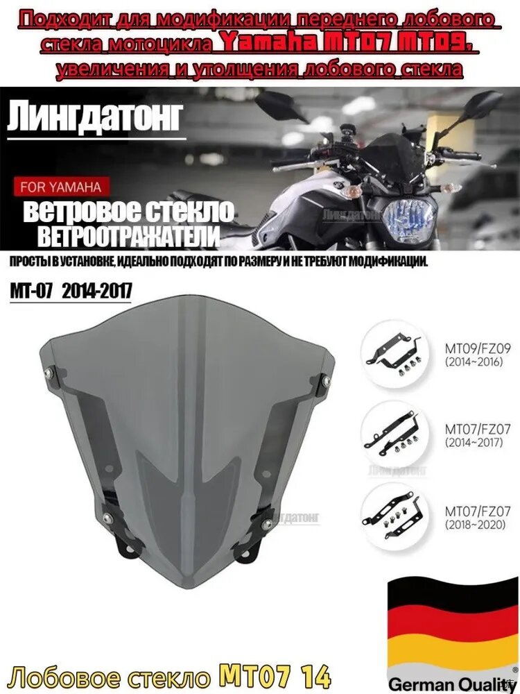 Лобовое стекло для мотоцикла Yamaha MT07 FZ07 2014-2017 Аксессуары и запчасти