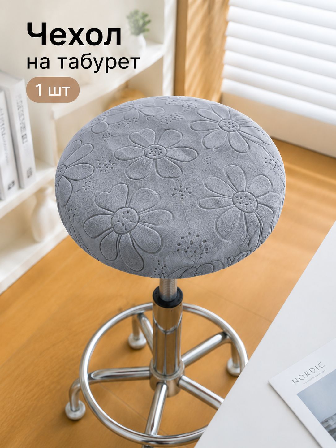 Чехол на мебель для табурета 30x38 см геометрический светло-серый