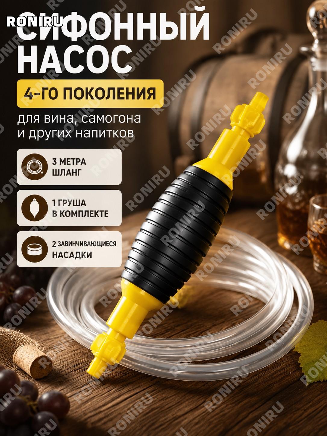 Набор для розлива вина 4 поколения с желтой головкой, трубка 3 м, 1 воздушная подушка, 2 винтовых колпачка для дома