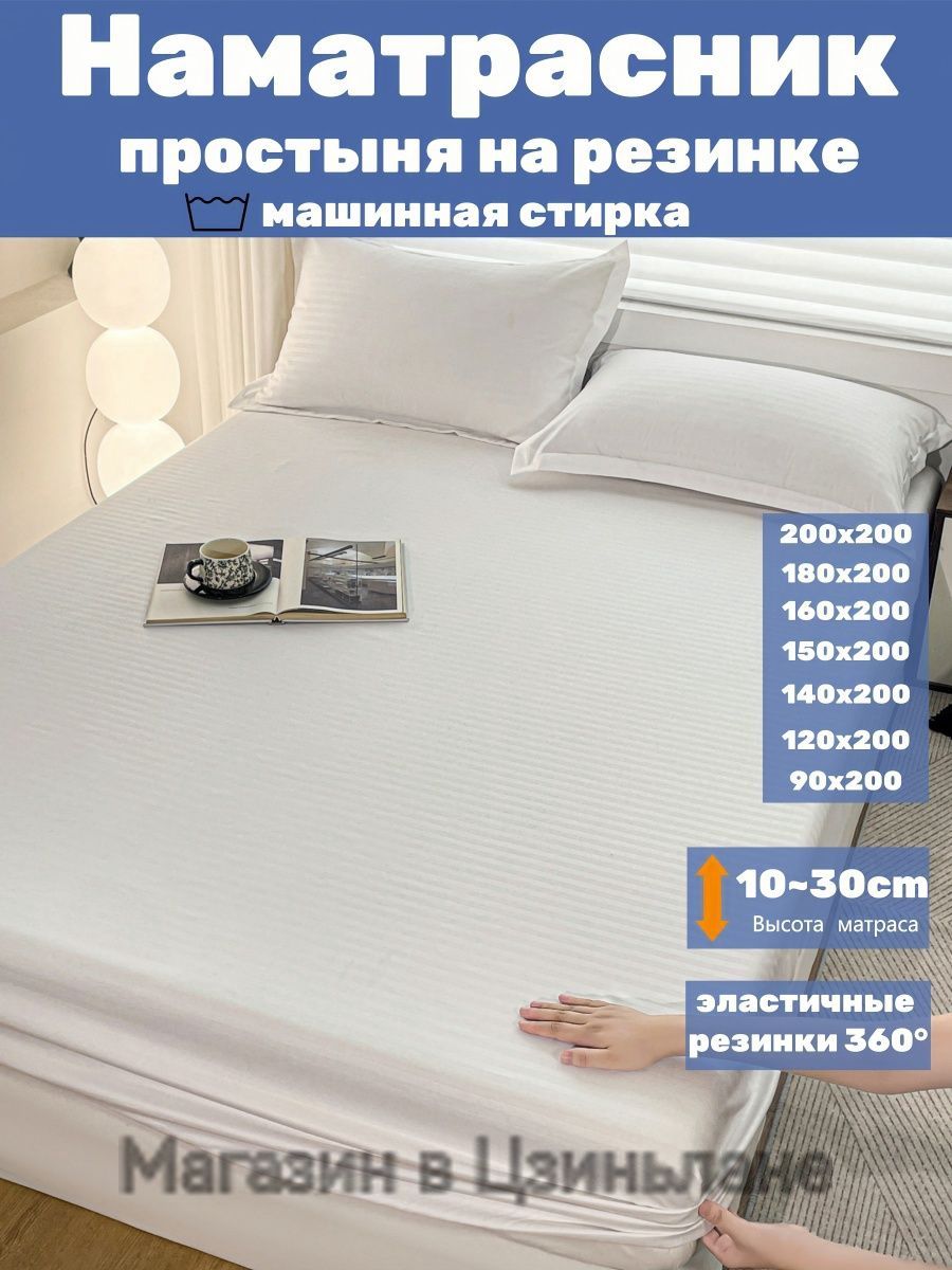 Простыня на резинке 120x200 см микрополиэстер, слоновая кость, бежевый 3d-эффект