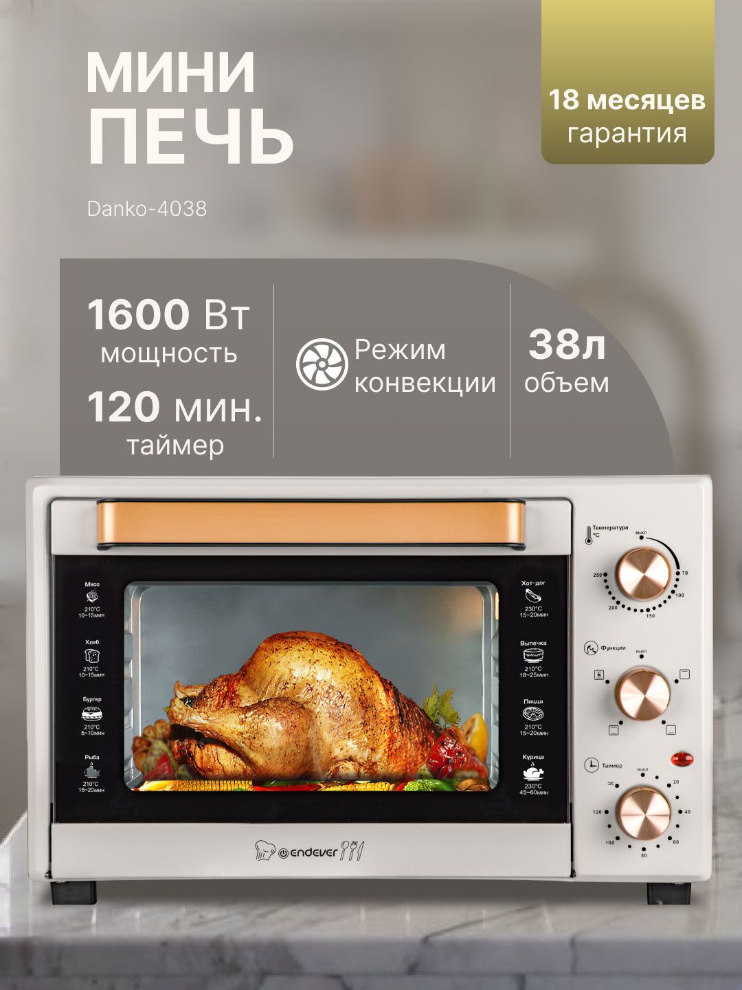 Мини печь 38 л электрическая с конвекцией / Духовка настольная 1600 Вт ENDEVER Danko-4038