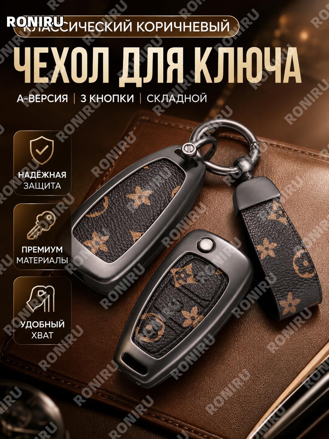 Чехол для ключа складной 3 кнопки A款 с ремешком, классический коричневый, цинковый сплав, защита ключа автомобиля