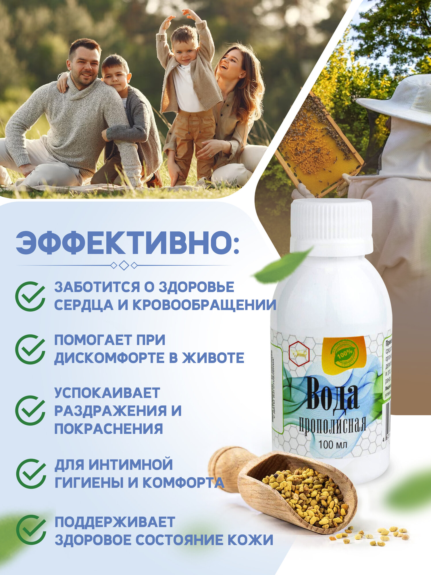 Вода прополисная натуральная для здоровья и укрепления иммунитета 100 мл — фото 1